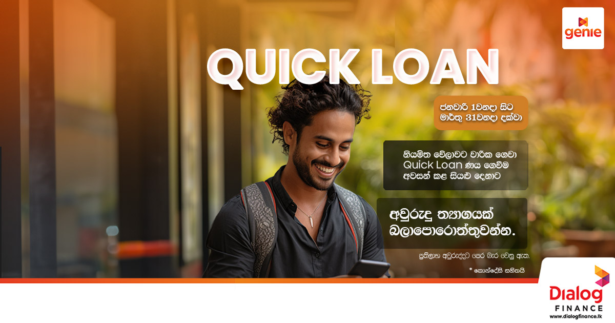 Quick Loan Good Paymaster Campaign | Promotion | Dialog genie