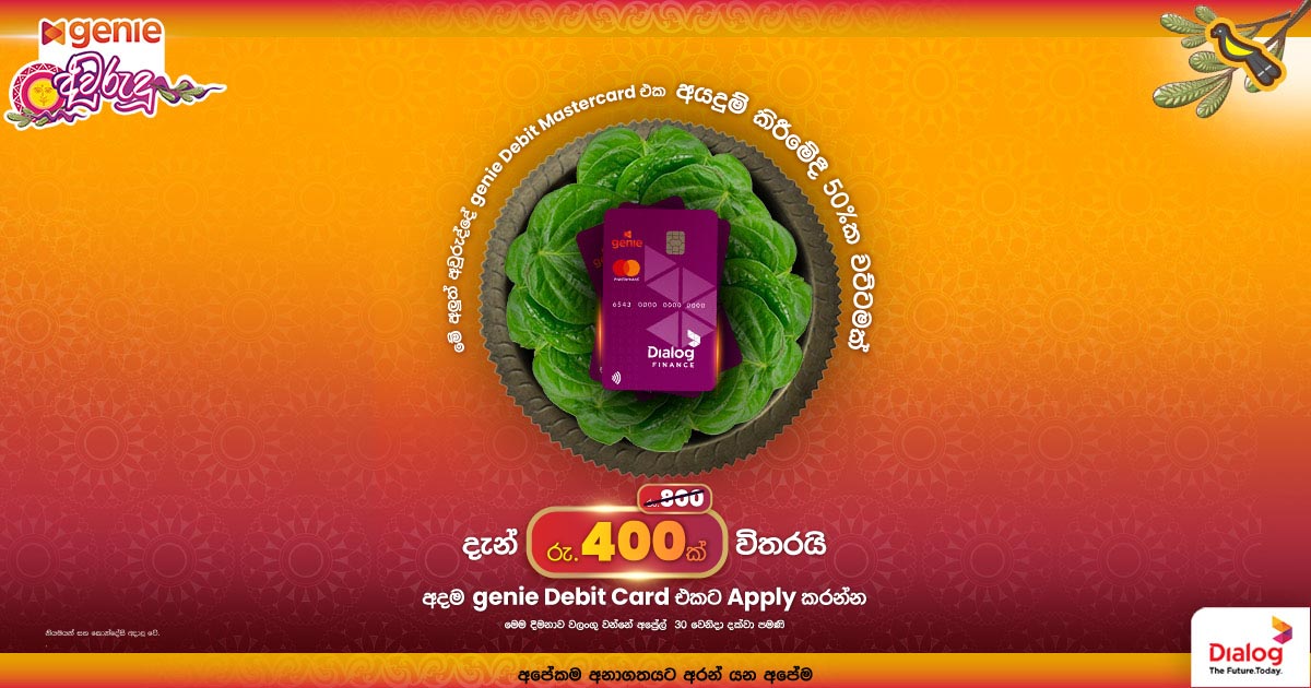 Debit card acquisition campaign | Promotions | Dialog genie